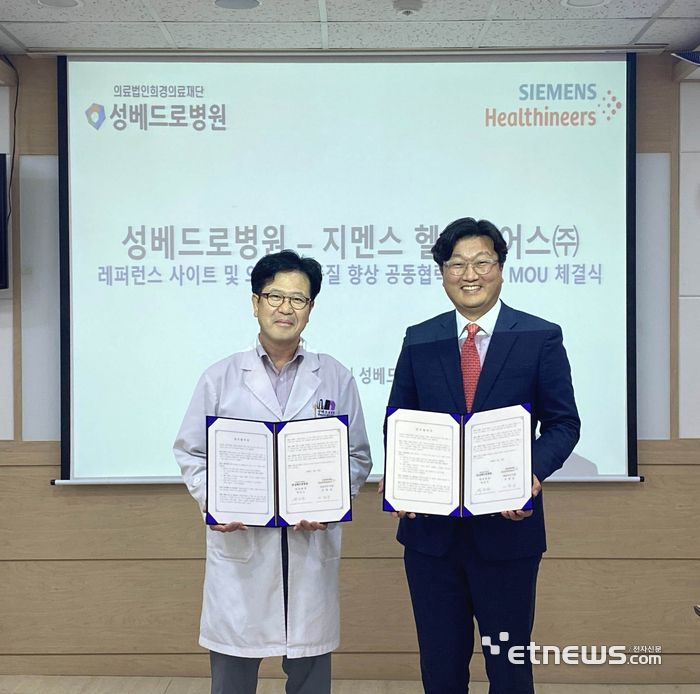 지멘스 헬시니어스-성베드로병원, 레퍼런스 사이트 운영 MOU : zum 뉴스