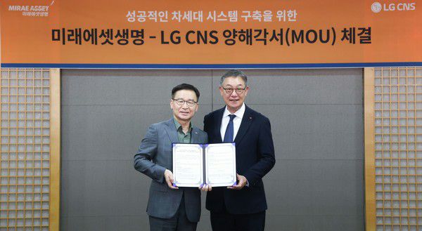 '금융 AX 강자' LG CNS, 1300억 규모 미래에셋생명 차세대 시스템 구축 사업 수주 : ZUM 뉴스