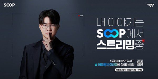 '페이커' 앞세워 브랜드 알리기 나선 SOOP..."라이프 스트리밍 꿈꾼다" : zum 뉴스