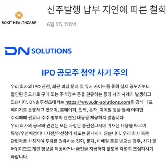 로킷헬스케어 등 공모청약⋯DN솔루션즈 IPO 수요예측 : zum 뉴스