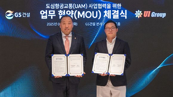 GS건설, 유아이그룹과 UAM 협력 MOU 체결 : zum 뉴스