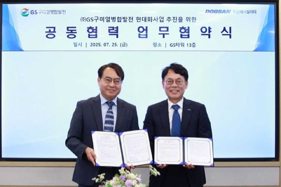 두산에너빌, GS구미열병합발전과 발전소 현대화 사업 MOU : zum 뉴스
