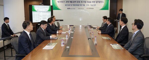 한전KDN-LS일렉트릭, 에너지 신사업 협력 위한 업무협약 : zum 뉴스