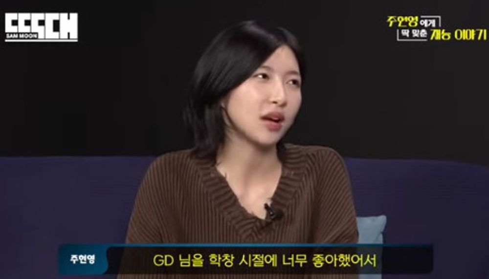 주현영 "아이돌 되기 위해 JYP 오디션 봤다 광탈...토끼상이란 말 들어" (딱대) : ZUM 뉴스