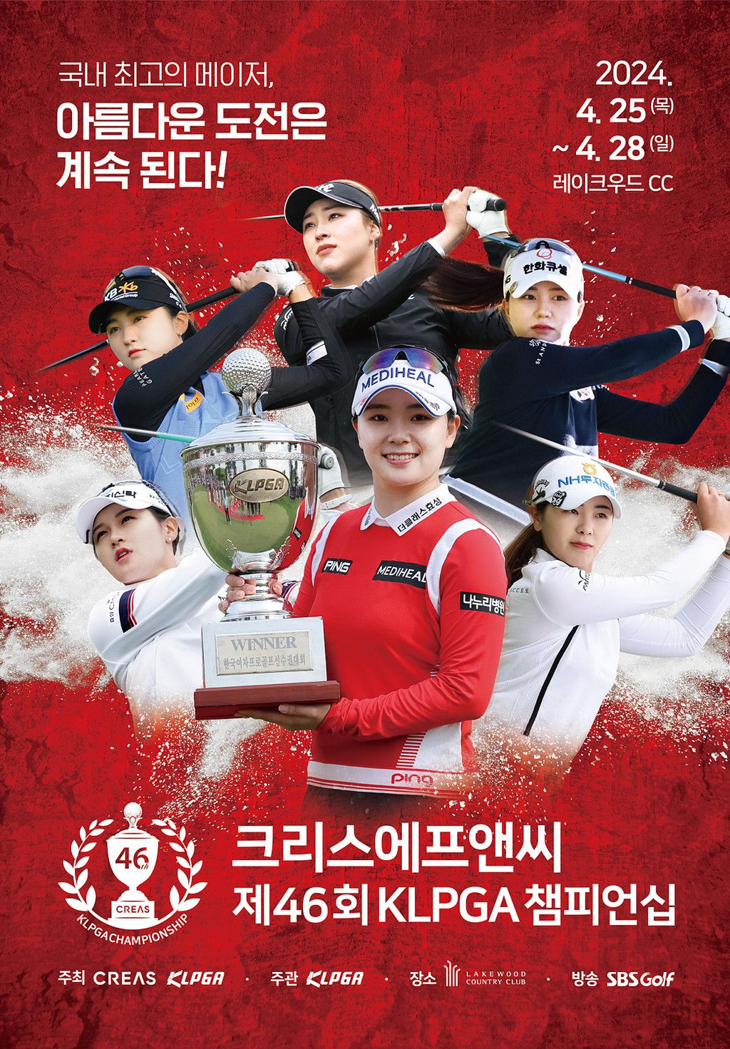 [KLPGA] '시즌 첫 메이저' ‘크리스에프앤씨 제46회 KLPGA챔피언십’ 25일 개막 : zum 뉴스