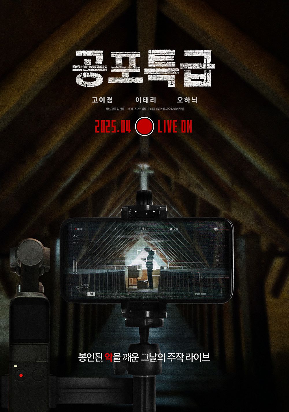 고이경×이태리×오하늬 주연 오컬트 호러 ‘공포특급’ 4월 2일 CGV 개봉 : zum 뉴스