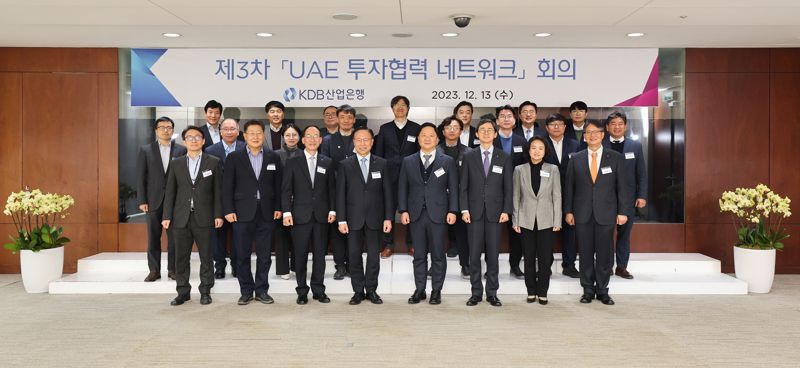 "UAE 300억 달러 투자유치 전략 논의" 산은, 제3차 '투자협력 네트워크' 회의 개최 : ZUM 뉴스