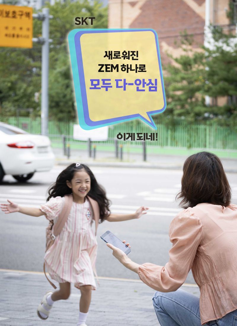 SKT "아이폰에서도 자녀 안심 앱 'ZEM' 쓰세요" : zum 뉴스
