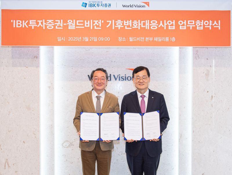 "국내 기후위기 대응" IBK證-월드비전 업무협약 : ZUM 뉴스