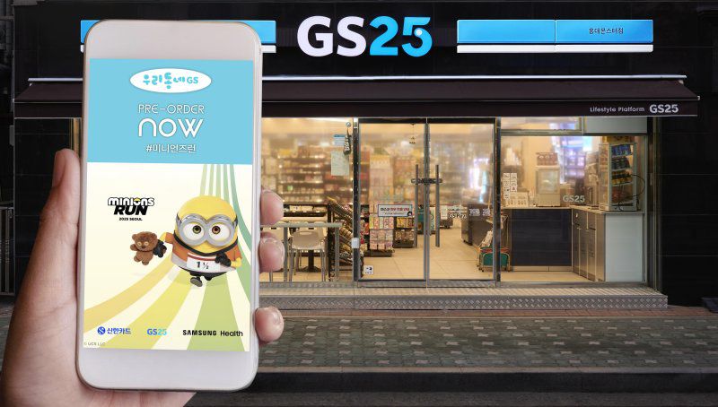 GS25, '미니언즈 런 서울' 티켓 우리동네GS 앱서 단독 판매 : ZUM 뉴스