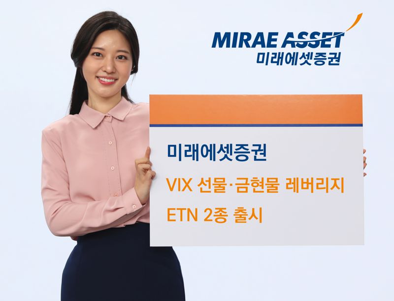 미래에셋증권, VIX 선물·금현물 레버리지 ETN 2종 출시 : ZUM 뉴스