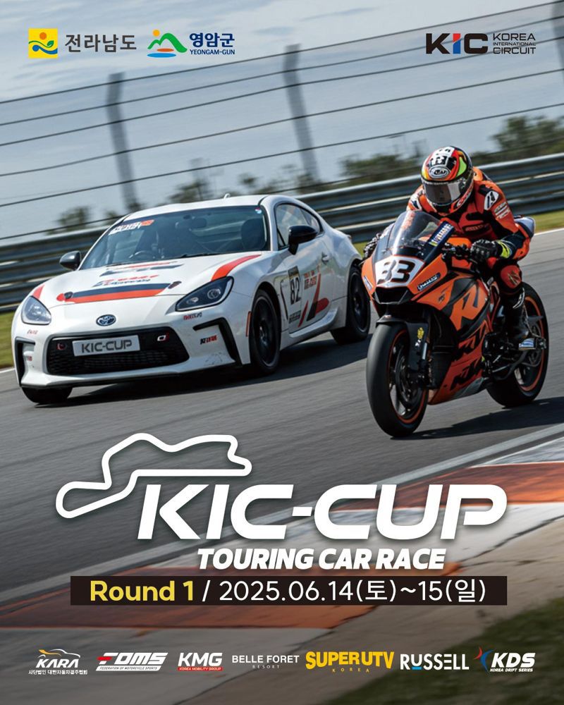 영암 국제자동차경주장서 14~15일 'KIC-컵 투어링카 레이스' 개막전 열린다 : ZUM 뉴스