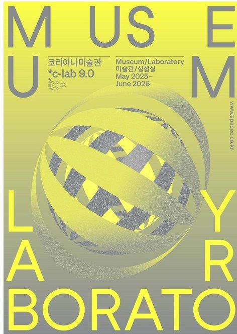 코리아나미술관, c-lab 9.0 '미술관/실험실' 프로젝트 공모 : zum 뉴스