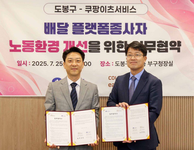 쿠팡이츠, 서울 도봉구와 '안전 배달 환경 조성' MOU : zum 뉴스
