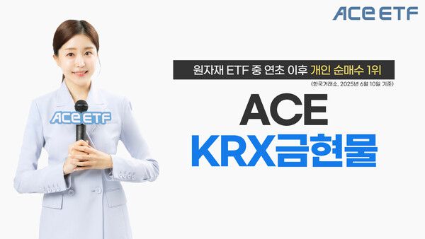 한투운용 "ACE KRX금현물, 원자재 ETF 중 연초 이후 개인 순매수 1위" : ZUM 뉴스