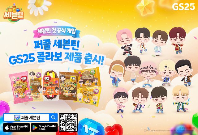 ‘퍼즐 세븐틴’ X GS25, 세븐틴 디저트 6종 출시 : zum 뉴스