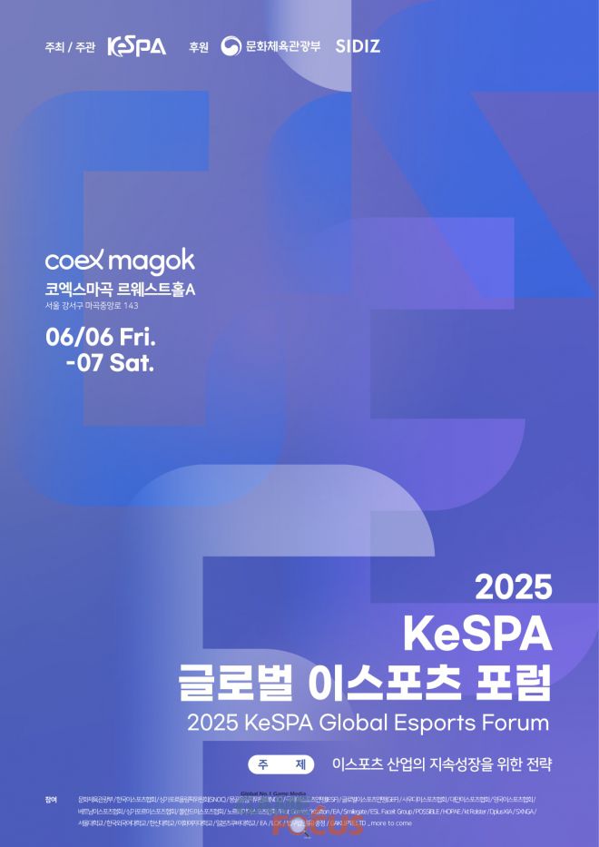 한국e스포츠협회, 2025 KeSPA 글로벌 이스포츠 포럼 개최 : zum 뉴스