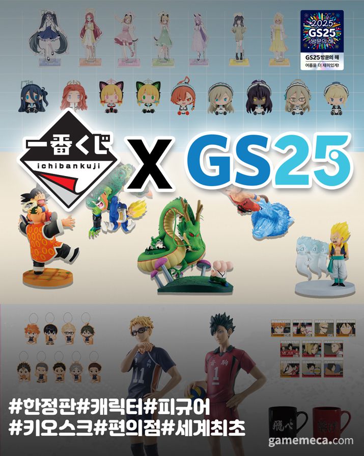 '꽝 없는 굿즈 뽑기' 이치방쿠지, GS25에서 시범 운영 : zum 뉴스