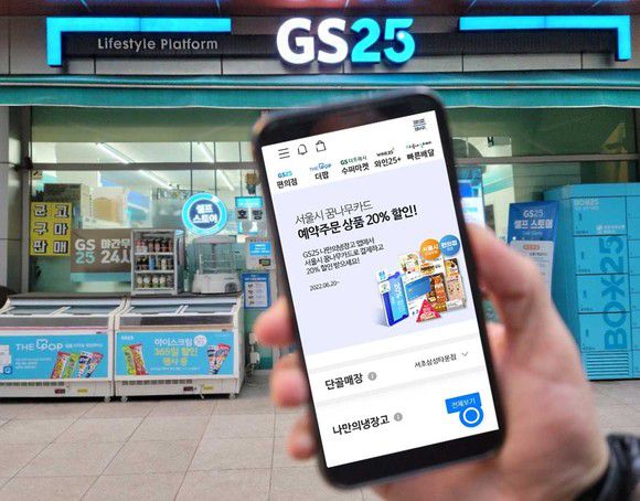 ‘눈칫밥 근절’...GS25, 결식아동 위한 온라인결제시스템 도입 : ZUM 뉴스