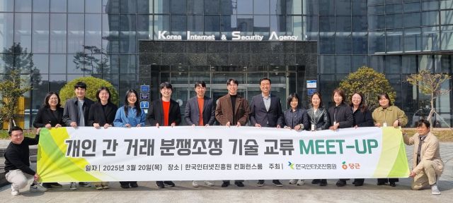 당근, KISA와 개인 간 거래 분쟁 조정 기술 교류 밋업 개최 : zum 뉴스