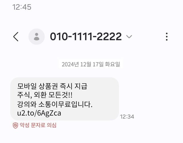 KT, 악성문자알림 서비스 MMS로 확대…AI로 99% 잡아낸다 : zum 뉴스