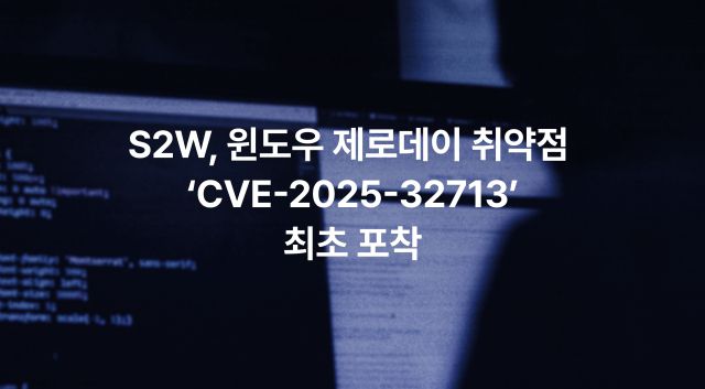 S2W, 윈도 제로데이 취약점 발견…"최신 버전 업데이트 권장" : zum 뉴스