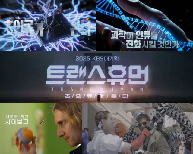 방송 예고·다큐도 AI가 제작하는 시대…KBS·EBS 연달아 실험적 다큐 내놓아 : zum 뉴스