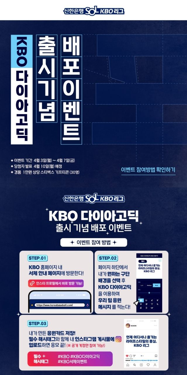 KBO, 전용 한글서체 ‘KBO 다이아고딕’ 무료 배포 : zum 뉴스