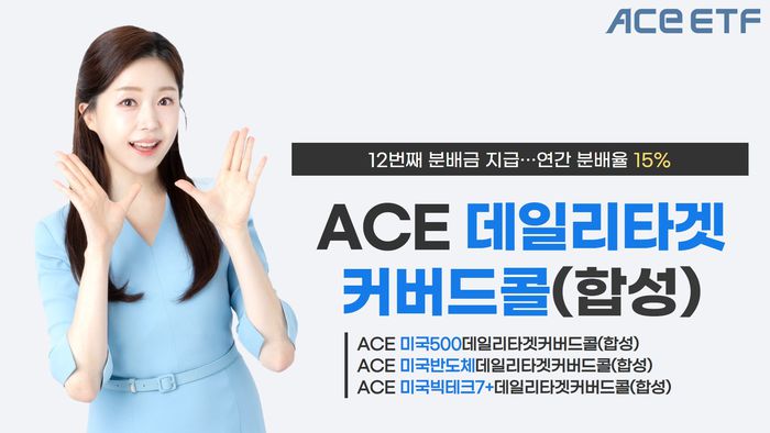 한투운용 “커버드콜 ACE ETF 3종 최근 1년 분배율, 평균 15%” : ZUM 뉴스