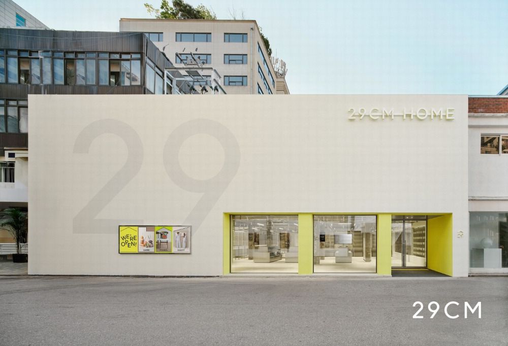 29CM, 수천개 디자인 소품 만물상점 … 내 취향 찾아 '디깅' : zum 뉴스