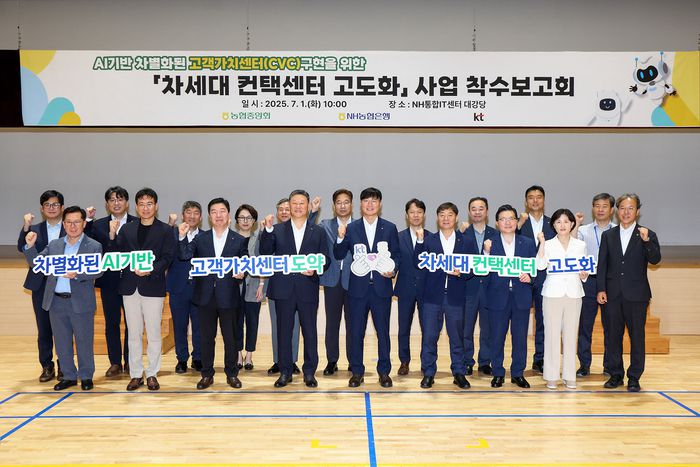 KT, NH농협은행 ‘차세대 컨택센터 구축’ 사업 수주 : zum 뉴스