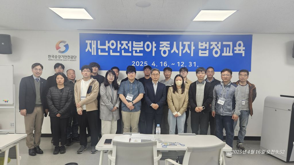 KoELSA, 재난안전 법정교육 시작 : zum 뉴스