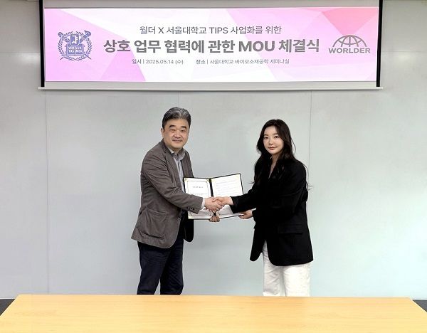 월더-서울대, TIPS 사업 협력 MOU : zum 뉴스