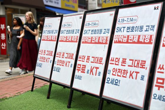 SKT 위약금 면제에 업계 '진흙탕 싸움'…정부, 진화 나섰다 : zum 뉴스
