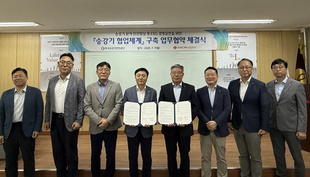 KoELSA-롯데CM, 승강기 안전관리 강화 협약 : zum 뉴스