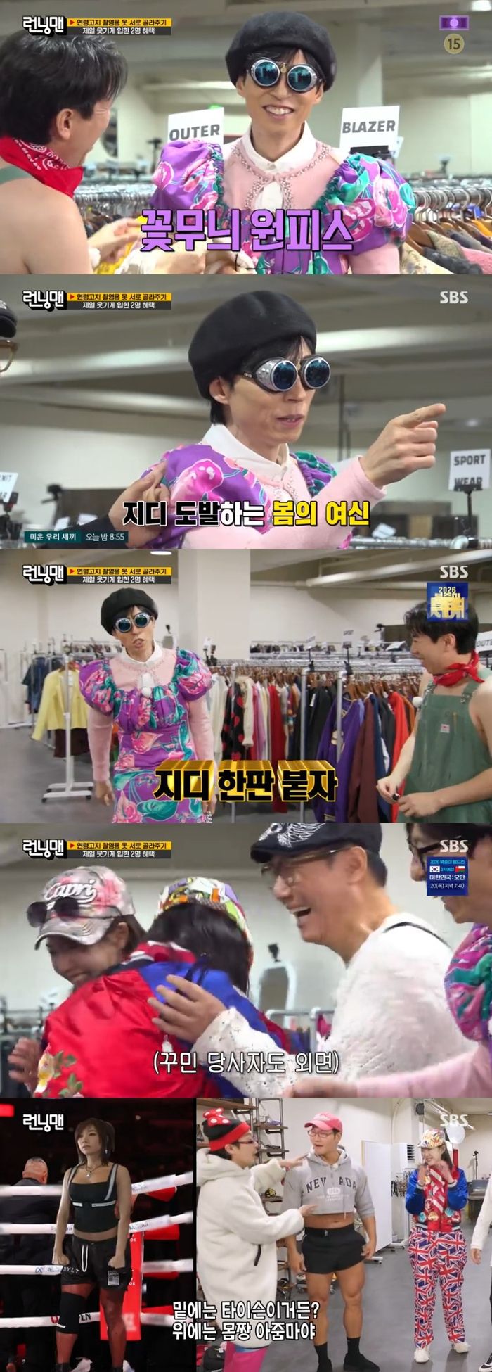 [종합] ‘런닝맨’ 유재석·김종국 파견패션 “GD 기다려” 연령고지 촬영 → 용마산 210m 등산 : ZUM 뉴스