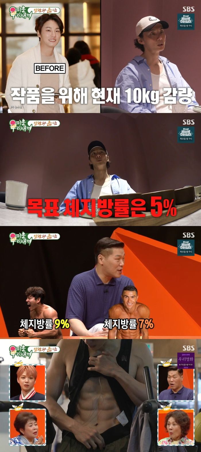 ‘10kg감량’ 윤시윤 “현재 체지방률 6.5%” (‘미우새’) : zum 뉴스