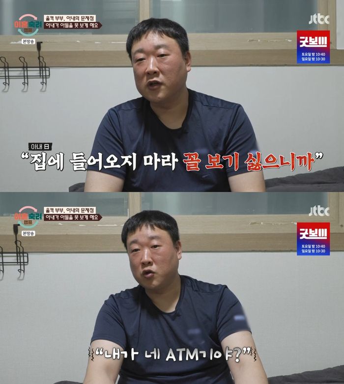 ‘울컥 부부’ 남편, “꼴 보기 싫으니 돈만 보내라” 막말에 “내가 ATM이냐” 폭발 (‘이혼숙려캠프’) : zum 뉴스