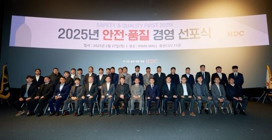 HDC현대산업개발, '2025 안전·품질 경영 선포식' 열어 : zum 뉴스