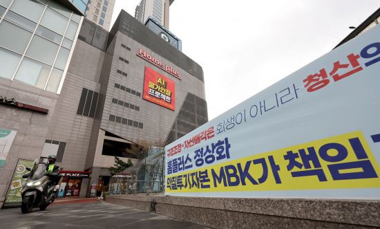 MBK 김병주 출연 규모는…업계 "홈플러스 정상화에 최소 1조" : zum 뉴스