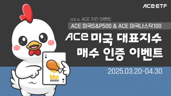 한투운용, 美대표지수 추종 ACE ETF 신규 매수 이벤트 : zum 뉴스