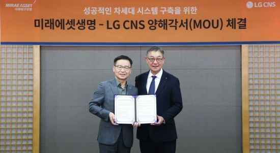 LG CNS, 1300억 규모 미래에셋생명 인공지능 전환 체계 구축 : ZUM 뉴스