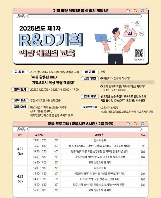 BISTEP, AI 활용 R＆D 기획보고서 작성 실습형 교육 실시 : zum 뉴스