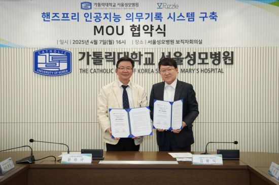 서울성모병원-퍼즐에이아이, AI 의무기록 시스템 구축 MOU : zum 뉴스
