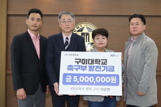KGA에셋 행복구미, 구미대 축구부에 발전기금 500만원 전달 : ZUM 뉴스