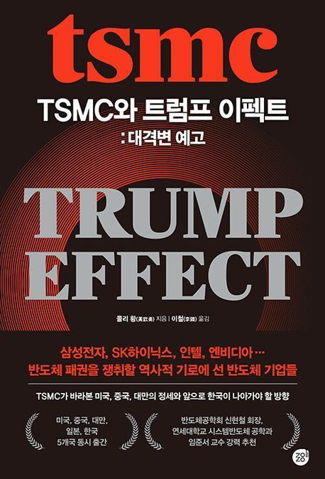 [책 한 모금]반도체 패권 전쟁, TSMC가 산업 규칙 만든다 : zum 뉴스