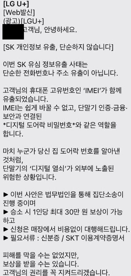 "집단소송 무료 대행"…SKT 해킹 사고 이용한 마케팅 논란 : ZUM 뉴스