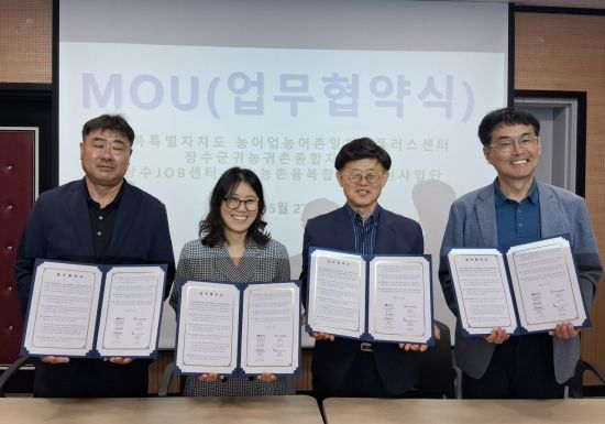 장수군귀농귀촌종합지원센터, 4개 기관과 일자리 창출 MOU : zum 뉴스