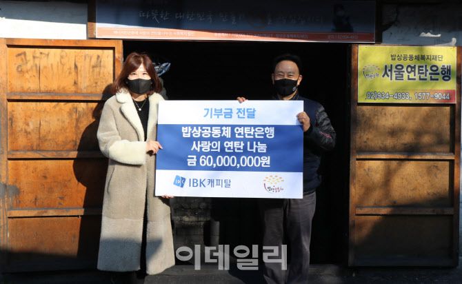 IBK캐피탈, 서울연탄은행에 6000만원 후원 : zum 뉴스