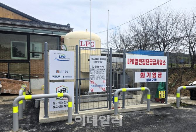 경기도, 도시가스 공급 어려운 마을에 LPG 저장탱크 보급 : ZUM 뉴스